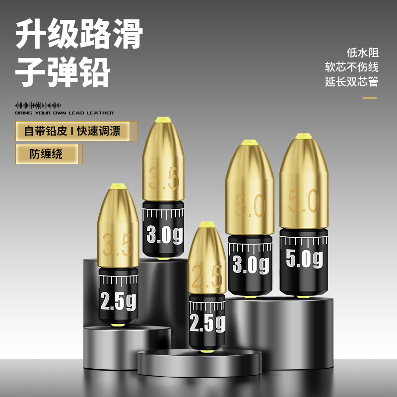 垂弦路滑子弹铅路亚铅坠钓鱼专用通心铅防炸铅皮矶钓远投刻度铅