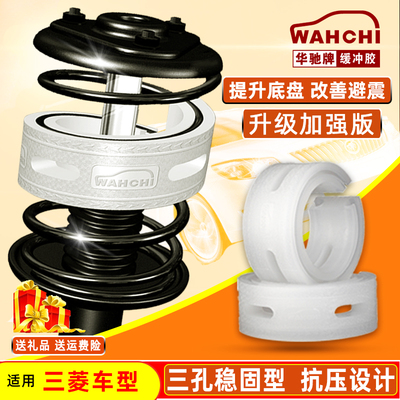适用三菱祺智PHEV太空车colt FTO汽车减震器缓冲胶垫避震底盘提高