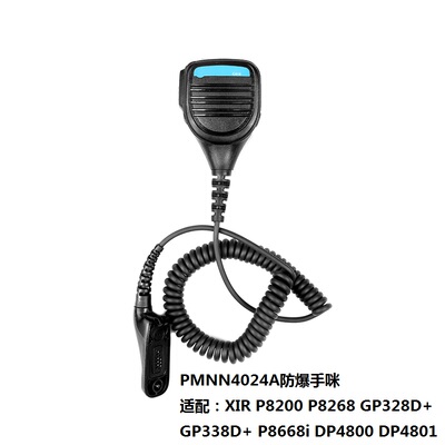 对讲机P8668 P8268 GP328D 防爆手咪话筒喊话器PMMN4024A