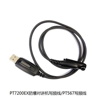 对讲机写频线PT7200数据线PT567 PT7200EX防爆对讲机PT660调频线