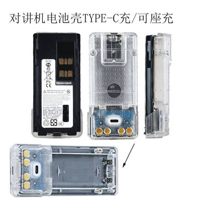 数字对讲机XIR P8668 GP328D+ P8608电池壳TYPE-C充PMNN4409AR