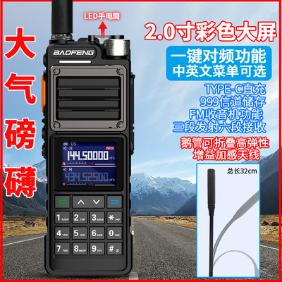 宝锋UV-25A战术对讲机全频段大功率TYPE-C充50km手台民用PRC-152
