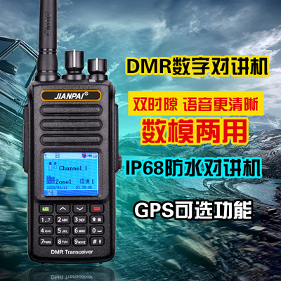 剑派PD-780G数字对讲机 DMR数字对讲机 双时隙民用户外器GPS可选