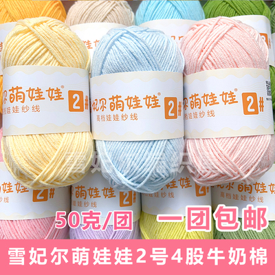 雪妃尔萌娃娃2号大4股萌四毛线萌娃娃四股毛线手工编织diy萌二