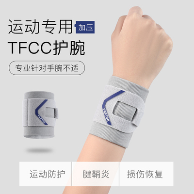 tfcc护腕手腕疼扭伤损伤专用保护套男女款羽毛球运动腱鞘劳损加压
