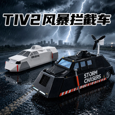 风暴追逐者周边tiv2拦截车游戏原
