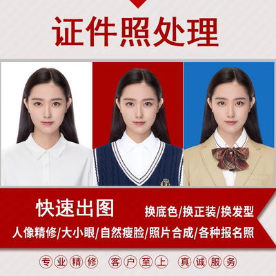 证件照p图儿童修图精修美国日本签证照片入园换衣服改底色尺寸