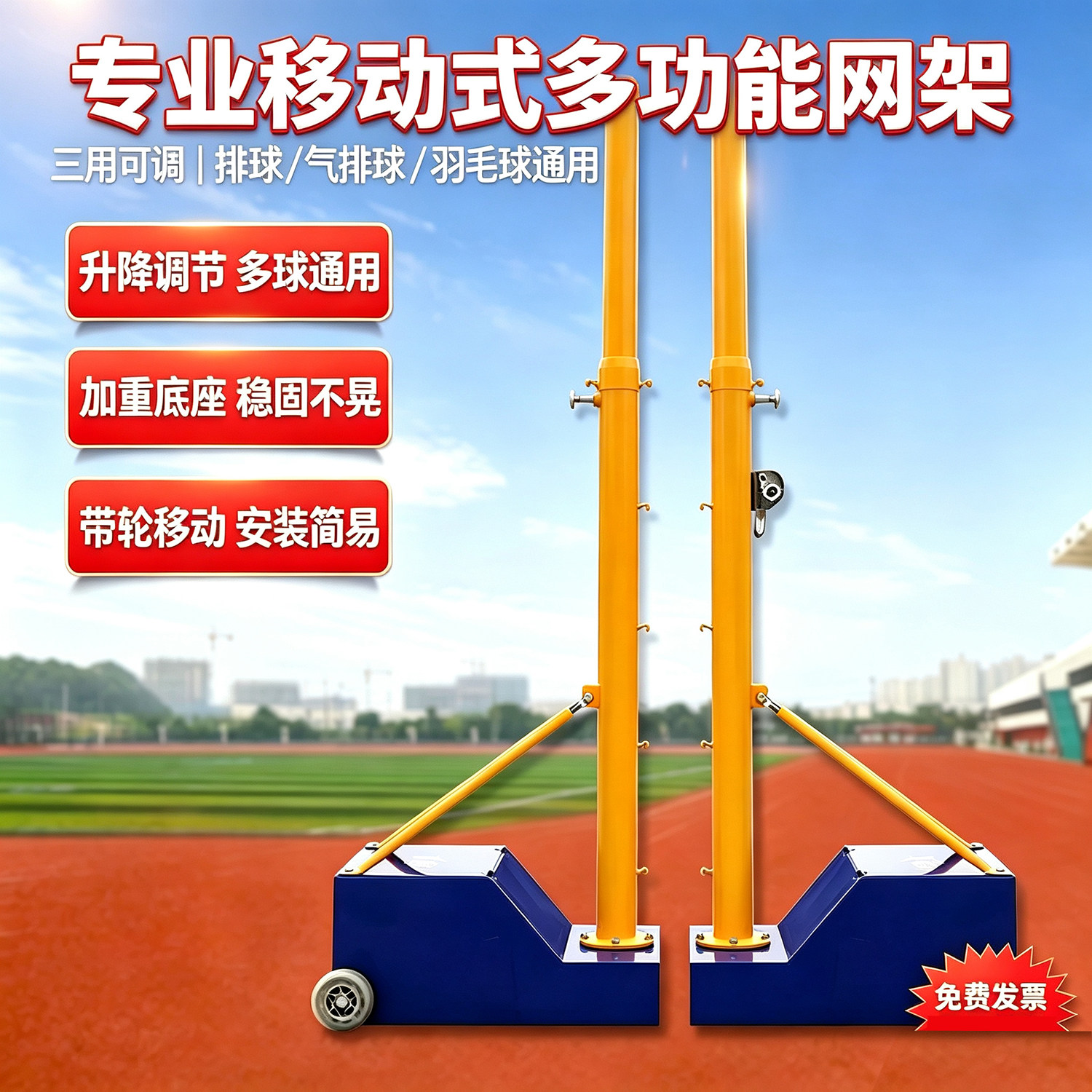 排球网架便携式网球架移动羽毛球网架网柱专业标准比赛气排球网架
