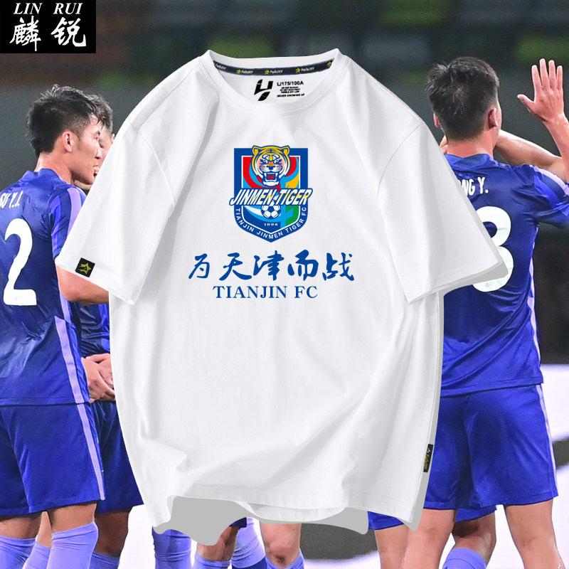 天津津门虎足球俱乐部球迷服纪念短袖t恤衫男女学生纯棉半袖体恤