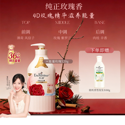【新香上市】艾诗纯正玫瑰沐浴露4d玫瑰精华持久留香保湿柔润520g