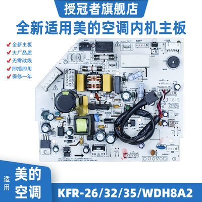全新适用1-1.5匹变频主板WDH8A2