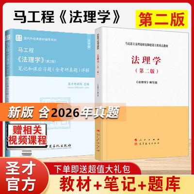 法理学工程第二教材配套笔记