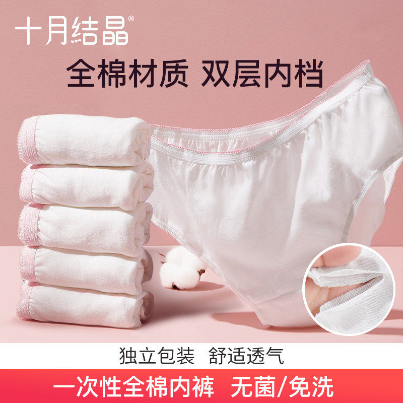十月结晶一次性纯棉内裤孕产妇坐月子用品女士大码免洗旅行内裤头