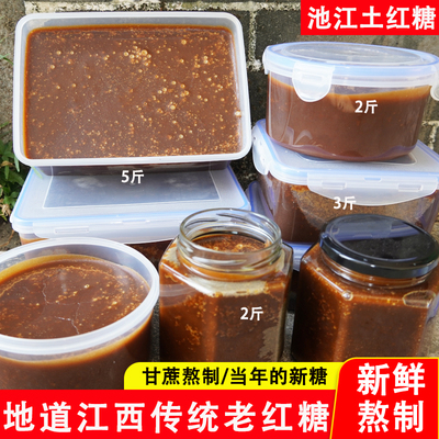 红糖 赣南特产大余手工土红糖土榨红糖古法黑糖农家自制月子红糖