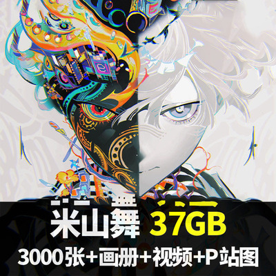 米山舞作品图集 VISIONS原画CG插画作品视频教程线稿eva画册素材