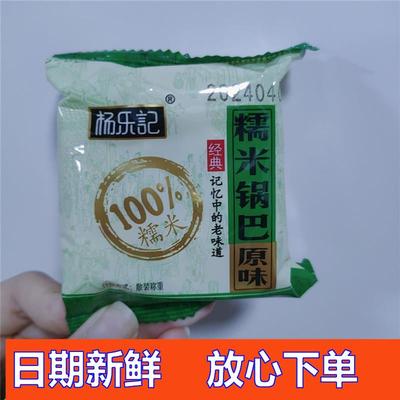 新货杨乐记手工糯米锅巴安徽特产原味米酥酥休闲食品办公室零食小
