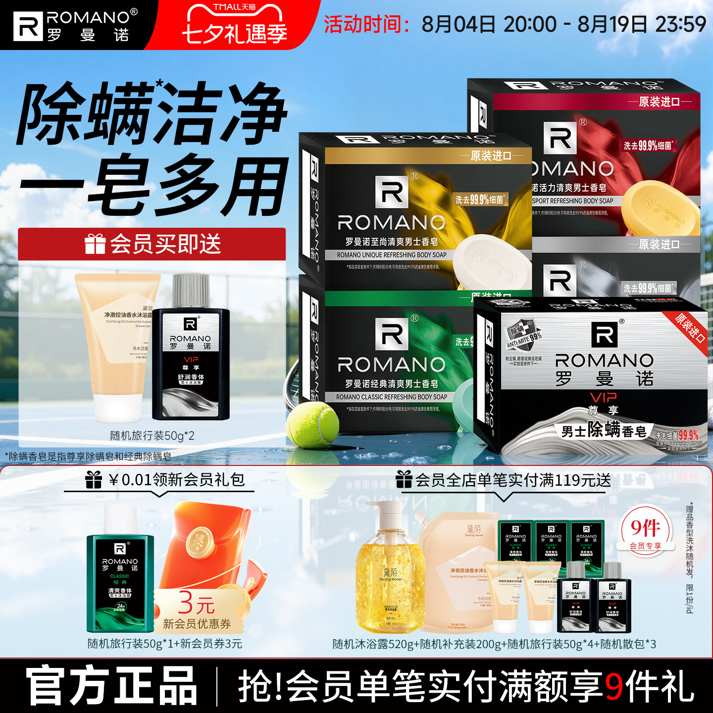 罗曼诺除螨香皂男士持久留香古龙香水沐浴皂正品洗澡肥皂车载香薰
