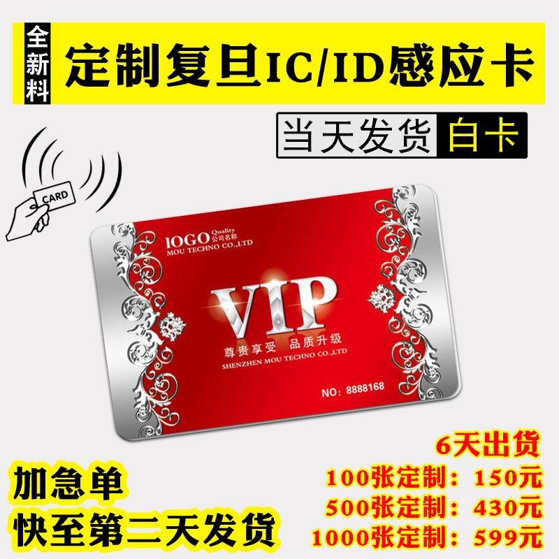 IC白卡复旦非接触式IC/M1/ID卡RFID卡S50感应卡射频卡CPU芯片卡M1智能卡会员卡门禁卡感应白卡定制作印刷现货_虎窝淘