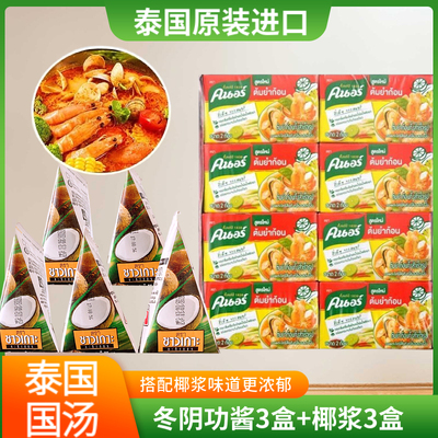 泰国冬阴功酱商用家用正宗泰式酸辣海鲜火锅底料汤料浓汤家乐椰浆