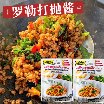 lobo泰国罗勒叶炒肉酱
