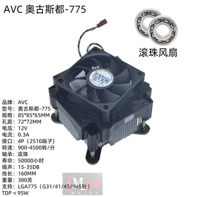 AVC LGA775CPU散热器G31 G41风扇台式电脑赛扬D全铝超静音散热器