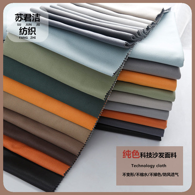 厂家直供科技沙发布料防油靠枕