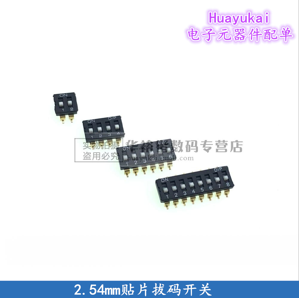 2.54mm贴片拨码开关KM-1P/2P/3P/4P/5P/6P/8/10P位 SMD贴片镀金脚_虎窝淘