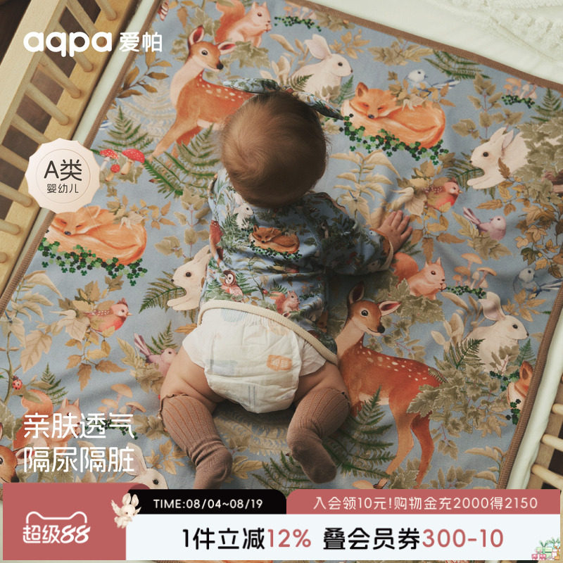aqpa爱帕新生婴儿儿隔尿垫可水洗超大纯棉透气春秋宝宝隔垫巾洋气
