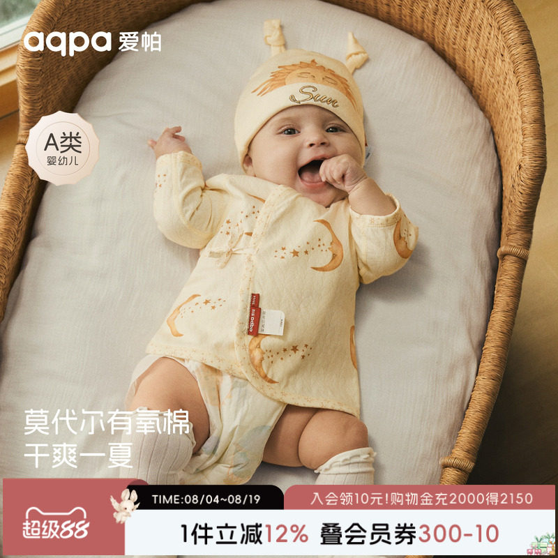 [占星师]aqpa爱帕半背衣初生婴儿莫代尔棉新生儿宝宝保暖上衣睡衣