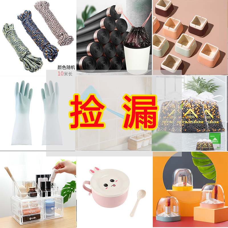 家用百货清仓垃圾桶垃圾袋脸盆挂钩手套收纳盒置物架衣架收纳神器