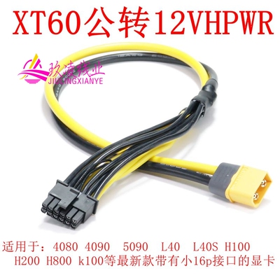 XT60/XT90公头转GPU供电线双8P/12VHPWR小16P显卡5090 3090 A100