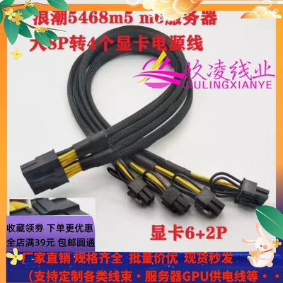 浪潮NF5468m5m6服务器GPU电源线大8P转8P显卡供电线tesla卡供电线