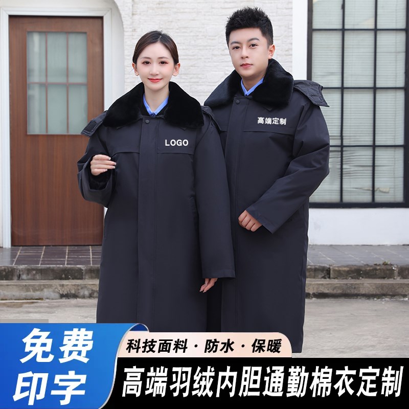 新选保安工作h服羽绒冬装加厚防寒棉服通勤大衣可定制冬季棉袄制