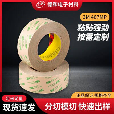 467MP耐高温无基材透明双面胶铭牌电子元器件金属薄胶带