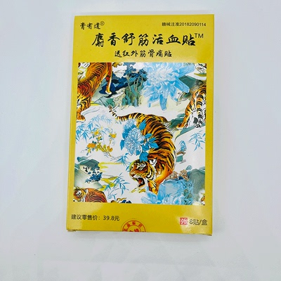 正品膏有道麝香舒筋活血贴膝盖腰椎间盘突出颈椎肩周炎坐骨神经痛
