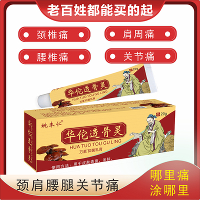 华佗透骨灵姚本仁乳膏缓解