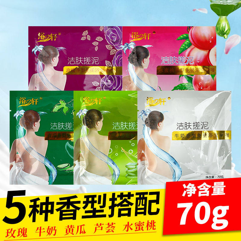 浴轩搓泥宝袋装牛奶搓泥浴宝浴场澡堂洗浴同款男女士全身通用啫喱