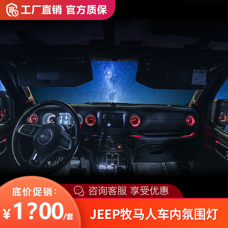 适用于吉普牧马人氛围灯11-19款JKJL牧马人改装车内饰气氛空调灯_虎窝淘