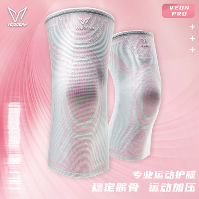 维动专业运动护膝男篮球跑步骑行膝盖登山半月板保护套羽毛球跳绳