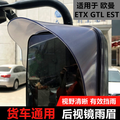 适用于货车反光镜防水后视镜雨眉