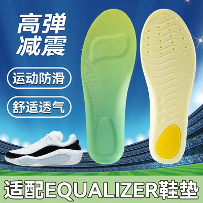 适配EQUALIZER篮球鞋垫EQLZ 247 NXT运动减震吸汗防滑高弹舒适软