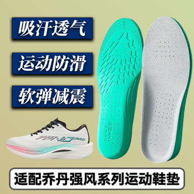 适配乔丹强风3PRO鞋垫强风3.0 3.5 SE-强风吹拂马拉松跑步运动软
