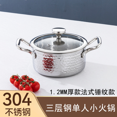 304不锈钢商用单人小火锅