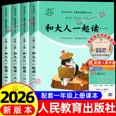 和大人一起读人教版一年级读书吧