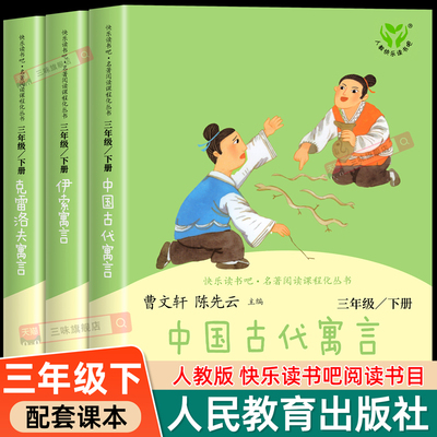 三年级下册课外书人民教育出版社