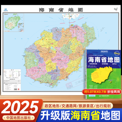 2025年海南省地图中国地图出版社