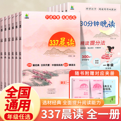 337晨读小学生美文每日一读