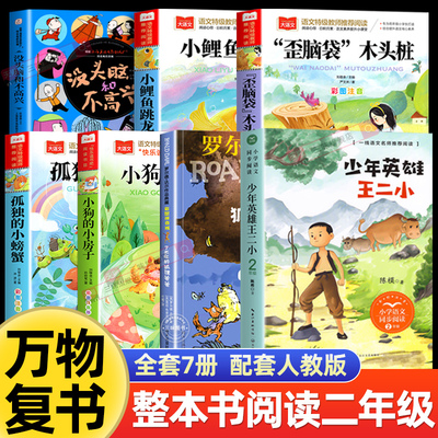 2026二年级上册整本书阅读