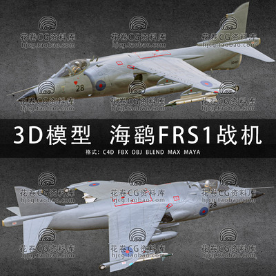 I021-C4D/MAYA/3DMAX三维 英海鹞Sea Harrier FRS战机 3D模型素材