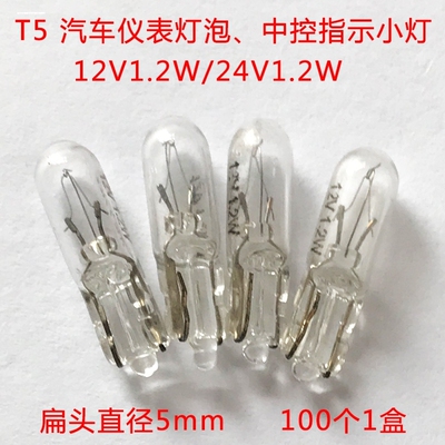 汽车灯泡 12V 12516 24V 13516 T5 W1.2W 小插泡 仪表灯泡